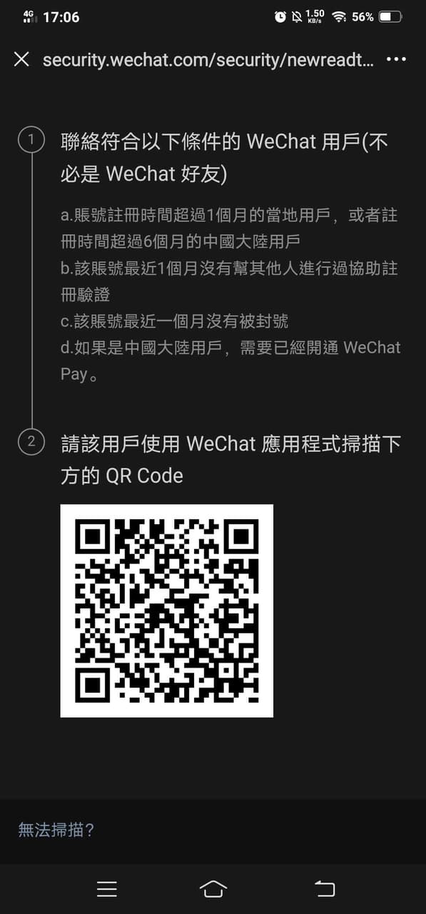 WeChat註冊認證 求助 - 閒聊板 | Dcard