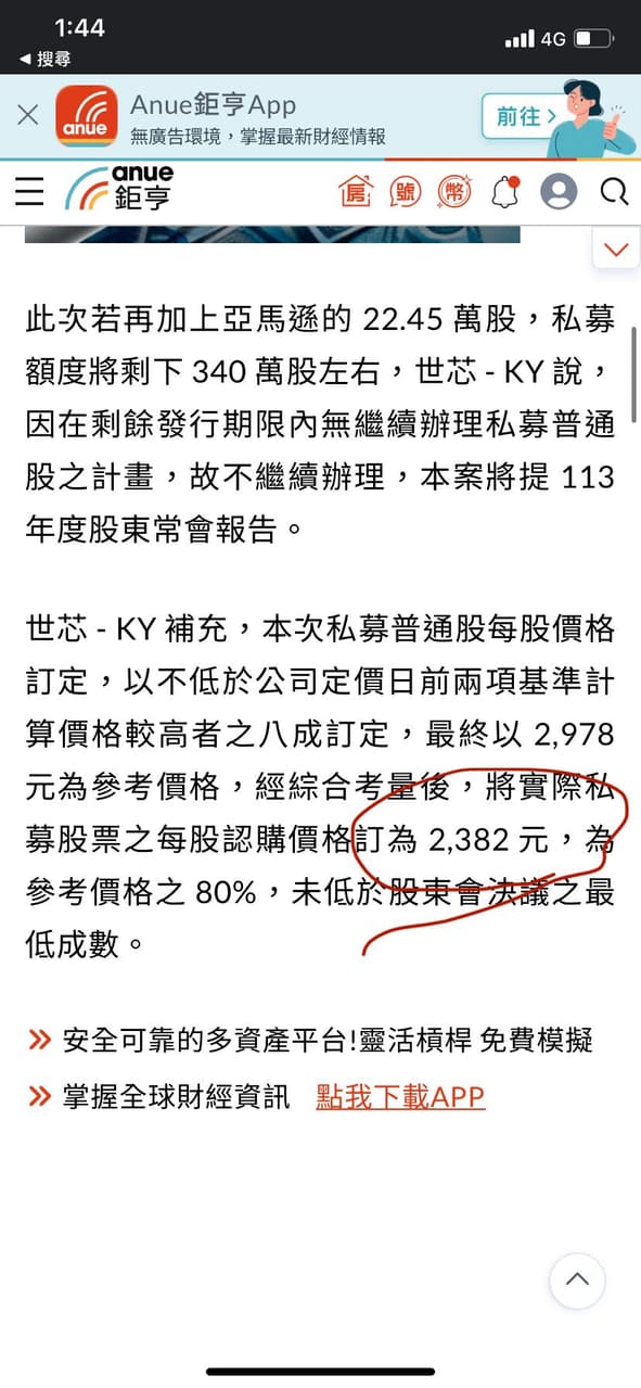 #標的 3661世芯KY - 股票板 | Dcard