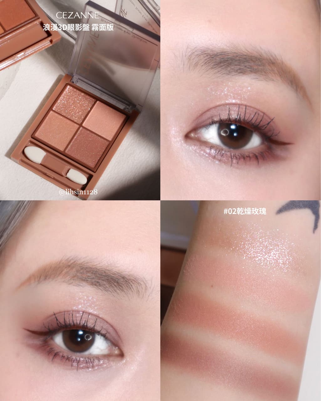 來勢洶洶的CEZANNE新品！眼影盤、腮紅、唇膏 - 瓈 Li Hsin🥀 (@lihsin1128) | Dcard