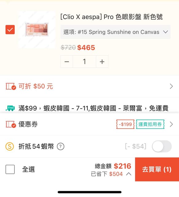 #情報 韓國399-199｜ETUDE HOUSE眉筆$3｜[Clio X aespa] 10色眼影盤$216 - 美妝板 | Dcard