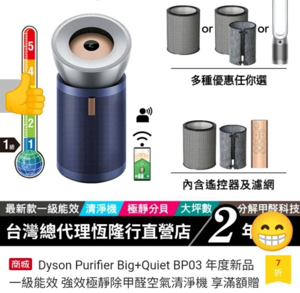 Dyson BP03 罩您🎊甲醛out🔥 - 弗里斯基 (@swfid) | Dcard