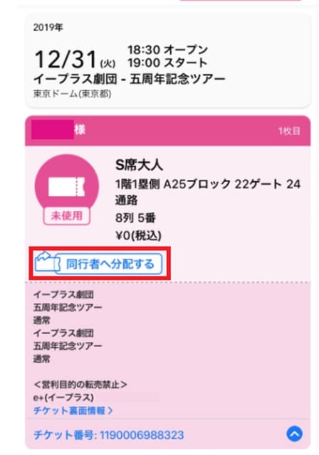 #分享 日本演唱會e+(eplus)驗證👛電子票🎫📲 - JPOP板 | Dcard