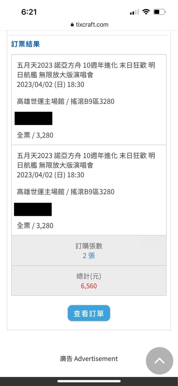 售 五月天 4/2 B9*2 - 票券交流板 | Dcard