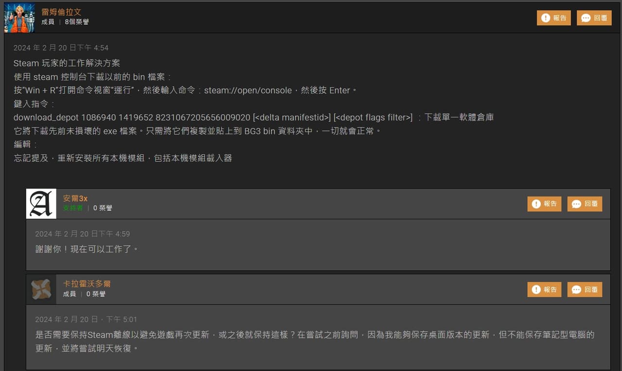 Hotfix #18 更新後mod打不開steam解決分享 - 柏德之門板 | Dcard