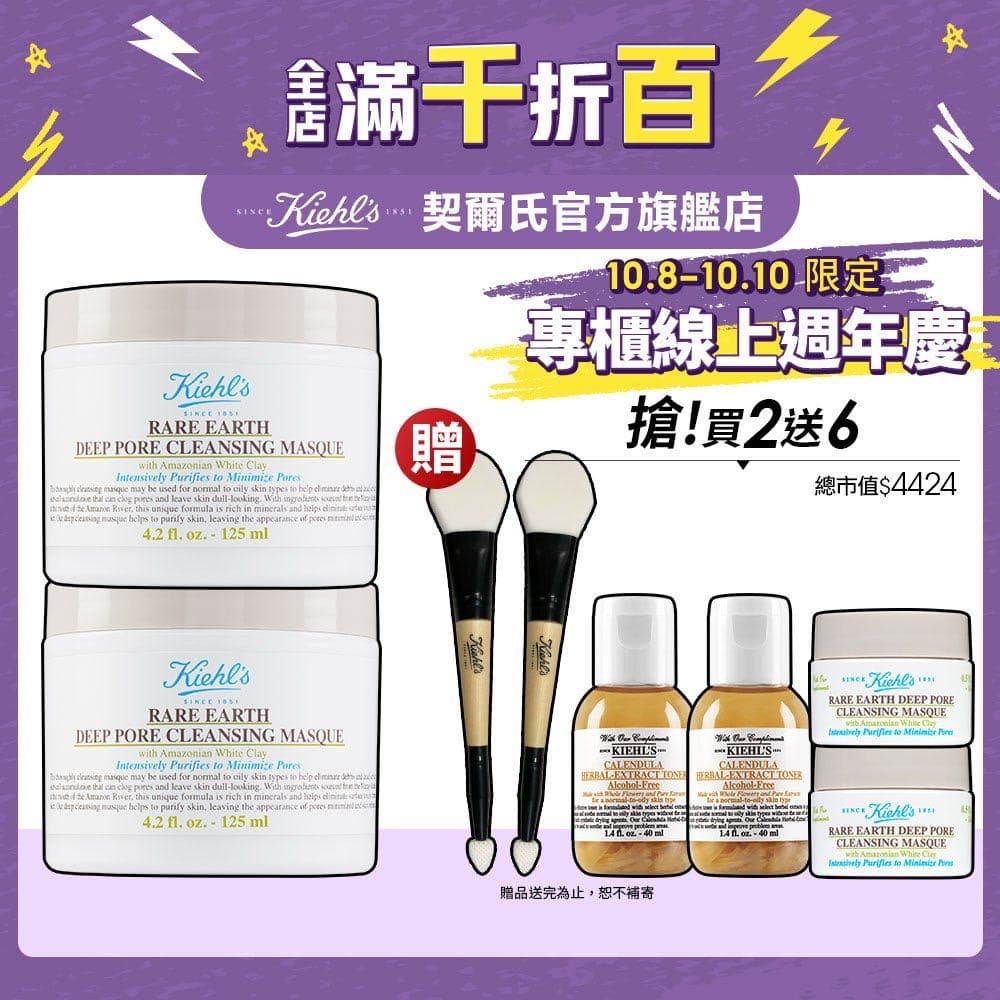 #情報 限時‼️Kiehl's契爾氏 10/8-10/10專櫃線上週年慶！🤩 - 🫶🏻Celeste (@celesteway) | Dcard
