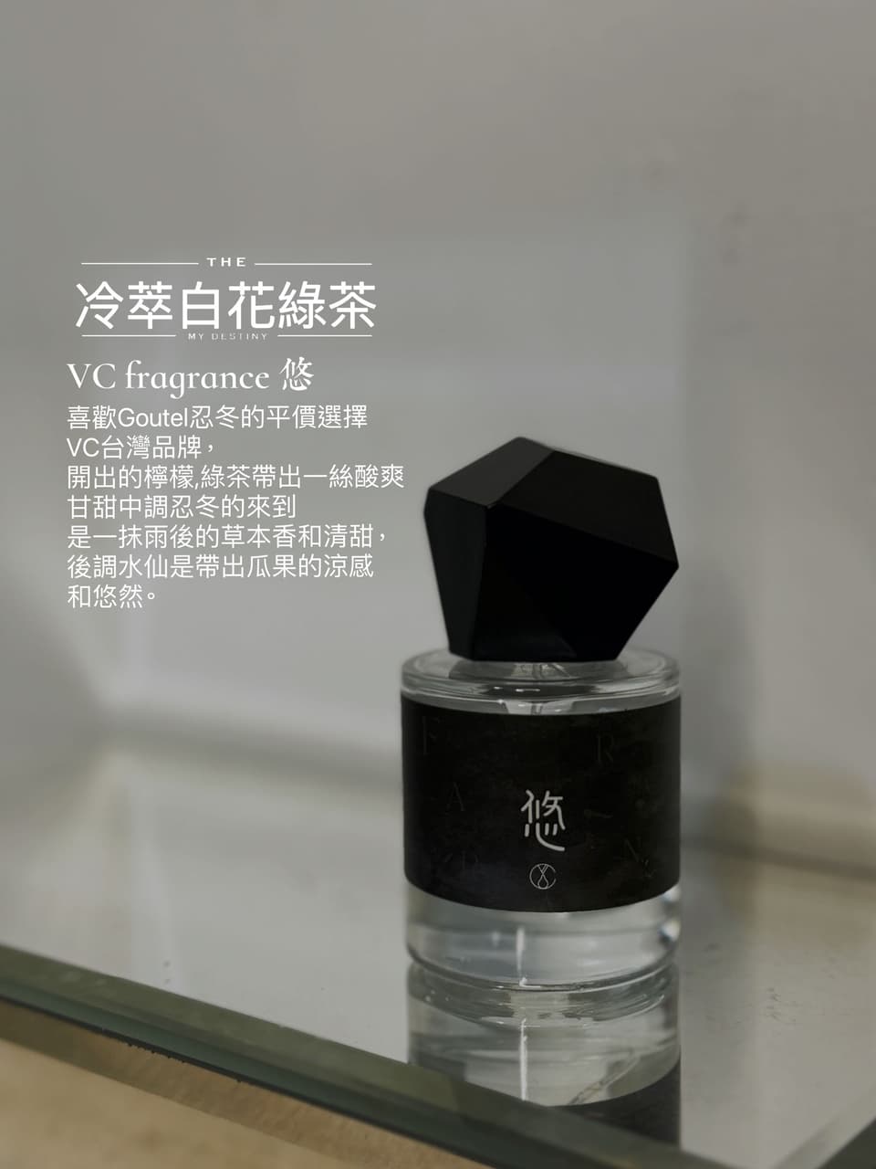 #分享 8款夏茶穿香推薦 - 香氛板 | Dcard