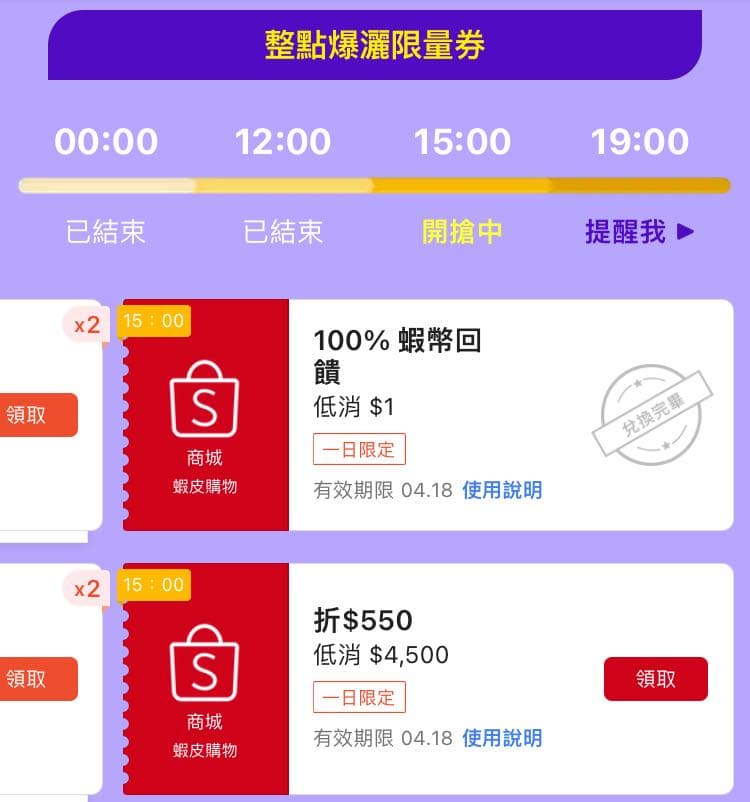 商城優惠券299-30、蝦特199-30。Heme免搶只要50元。未來美100%回饋。樂扣75折，搶99元商品 - Mofu. (@hanhan777) | Dcard