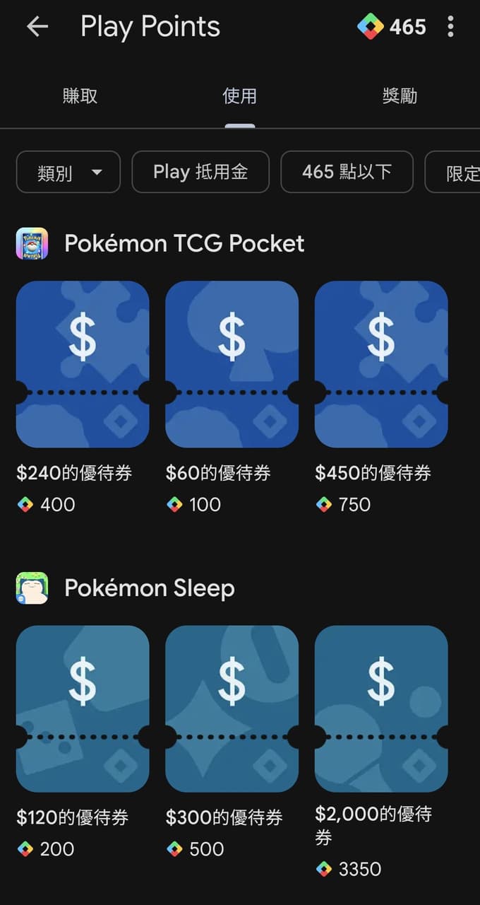 #分享 Play Points可兌換Pokémon遊戲優待券 - 寶可夢板 | Dcard