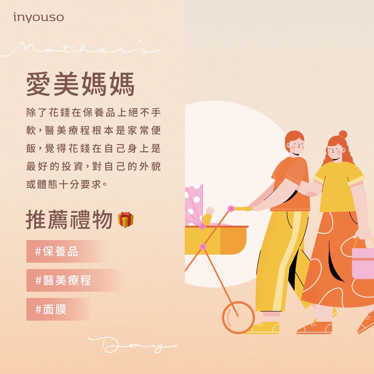 一眼找出你媽媽的屬性，送媽媽禮物靈感馬上get！ - inyouso (@inyouso_tw) | Dcard
