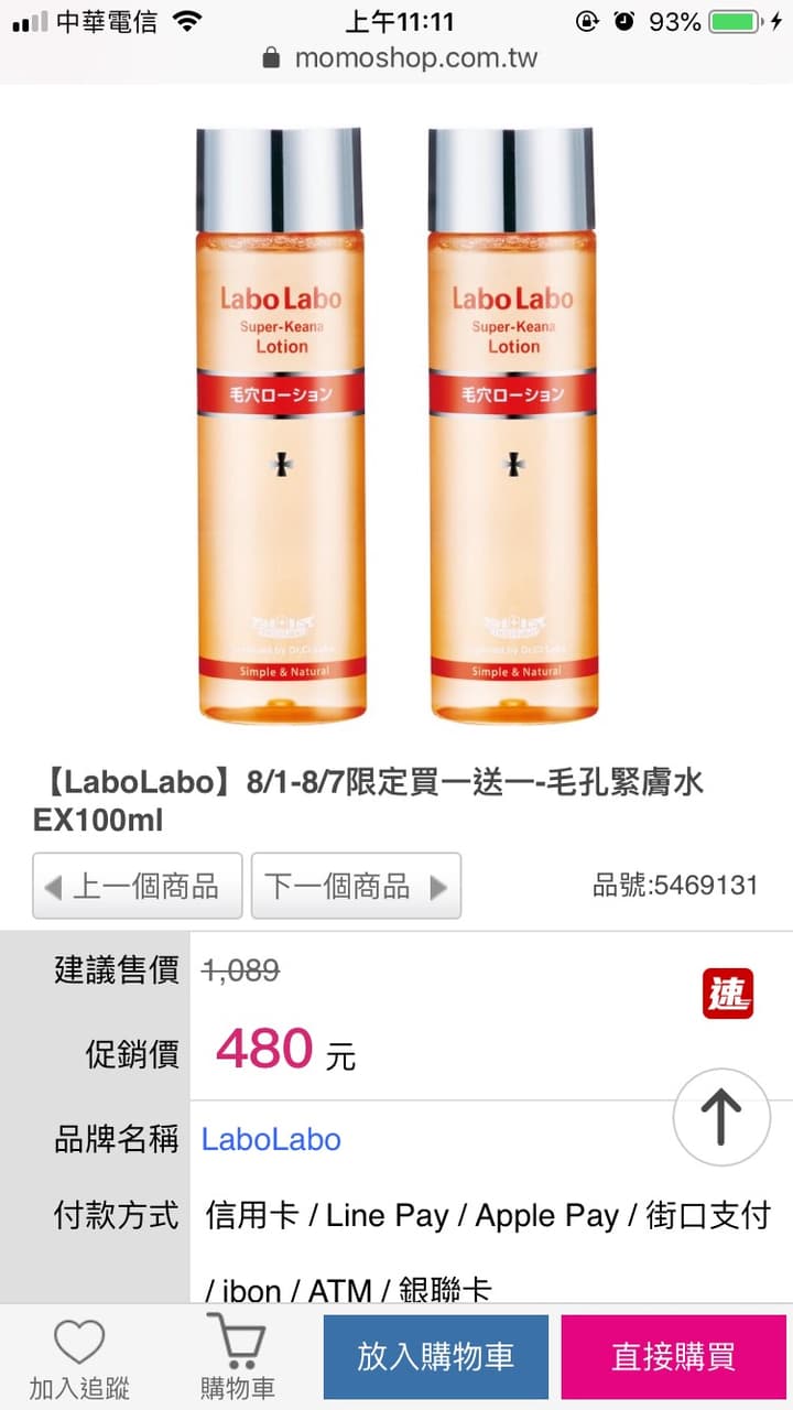 #情報 LaboLabo緊膚水特價 - 美妝板 | Dcard