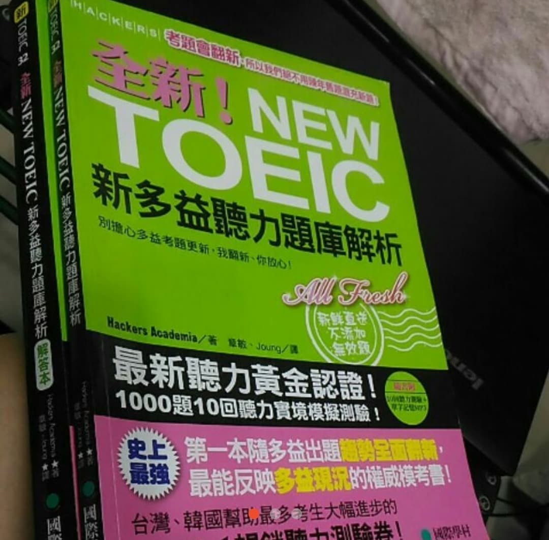 多益用書請教 考試板 Dcard