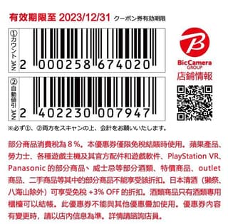 分享【日本購物優惠卷COUPON】 Bic camera優惠卷Coupon 東武百貨池袋本店-COUPON EDION愛電王優惠券COUPON JUNGLE 密林玩具手办Coupon - 日本 ...