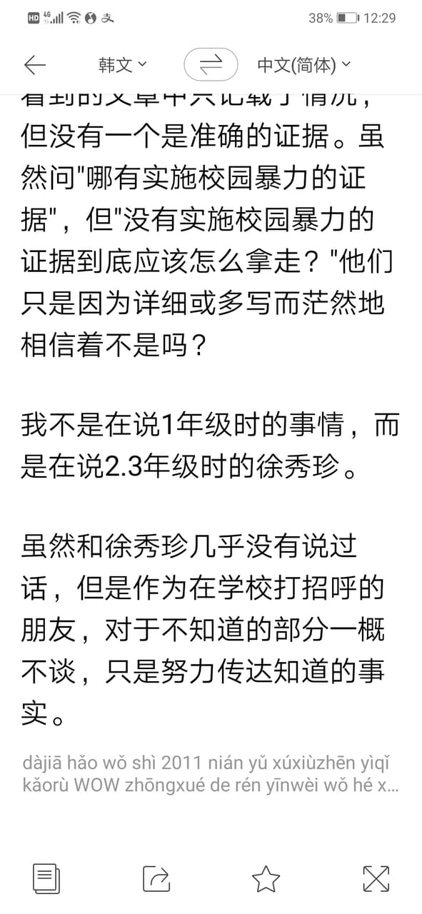 韓國多位藝人、演員傳出校園霸凌-爆料帖+立場整理（二十六更） - B711 留言 | Dcard