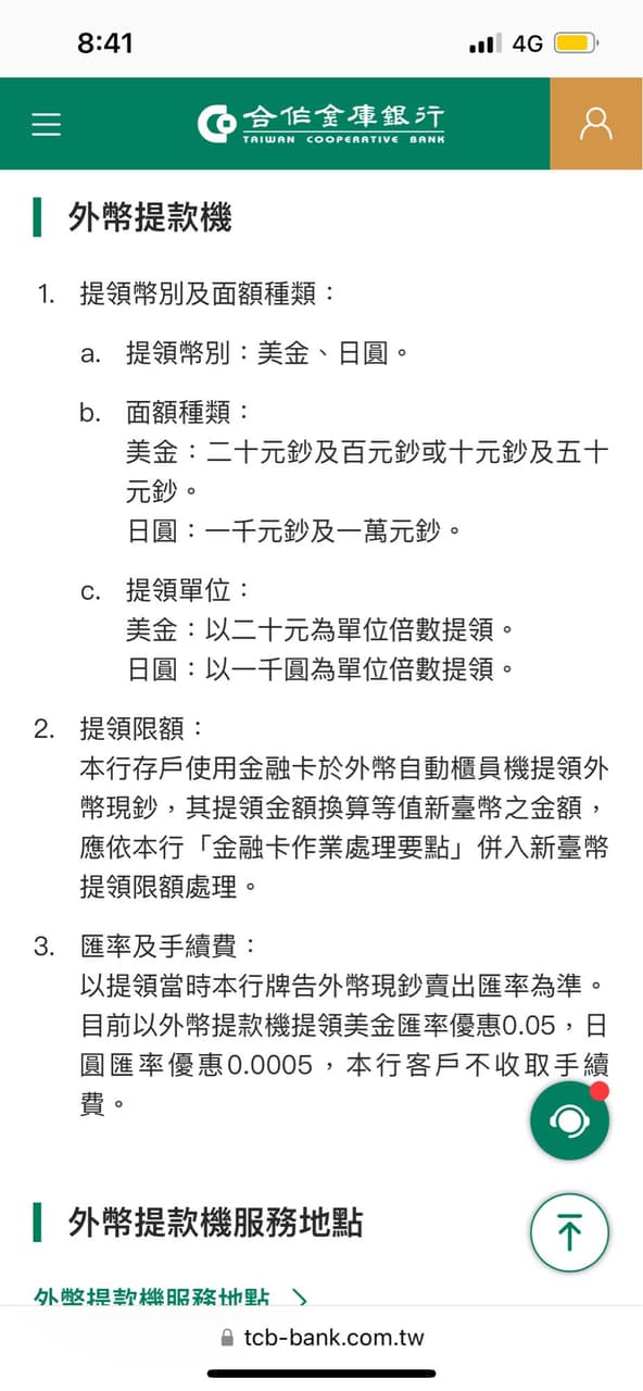 合作金庫外幣ATM日幣提領 - 金融板 | Dcard