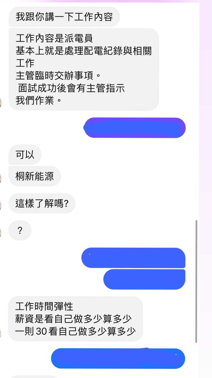 派電員 更留言有人被大額詐騙！！ - 工作板 | Dcard