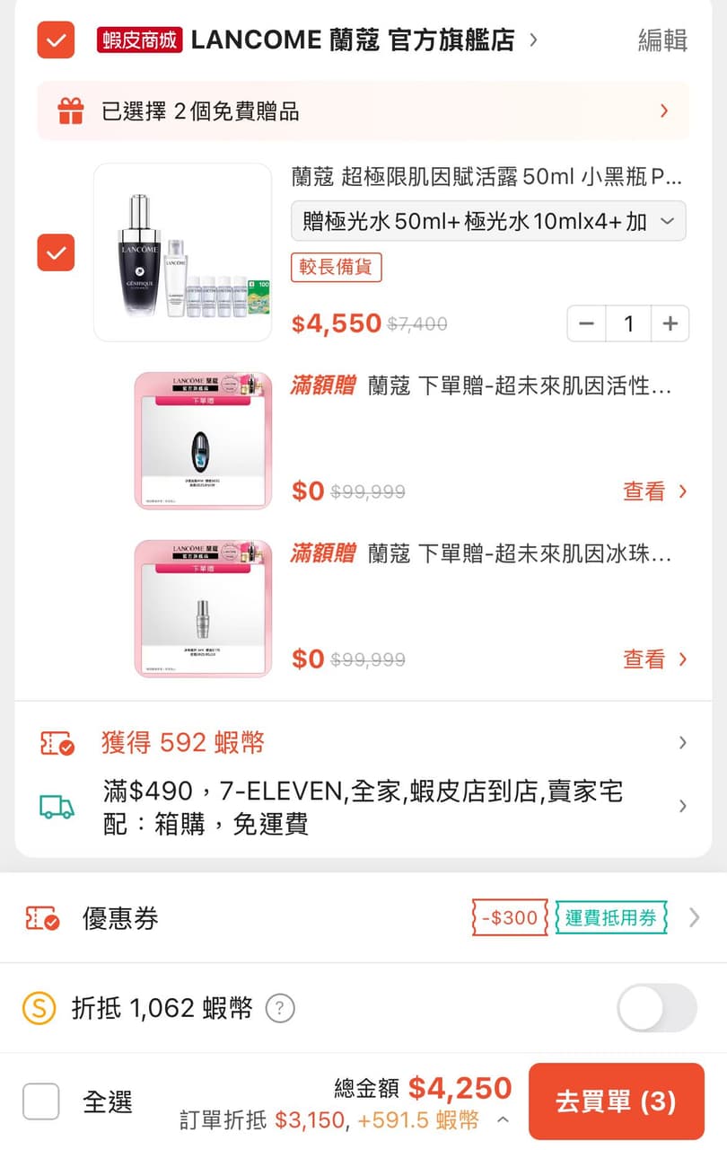 #情報🔎 蘭蔻 超極限肌因賦活露50ml 小黑瓶PRO 精華液 + 贈品🎁 限時特價🔥4550元🔥店內券再回饋13%蝦幣‼️ - Jamie (@johnlonewu) | Dcard