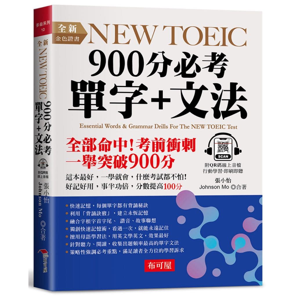 900分靠這本‼️‼️‼️ 全新NEW TOEIC 900分 必考單字+文法 - 艾倫🏠潛銷台中預售屋 (@aburaabura) | Dcard