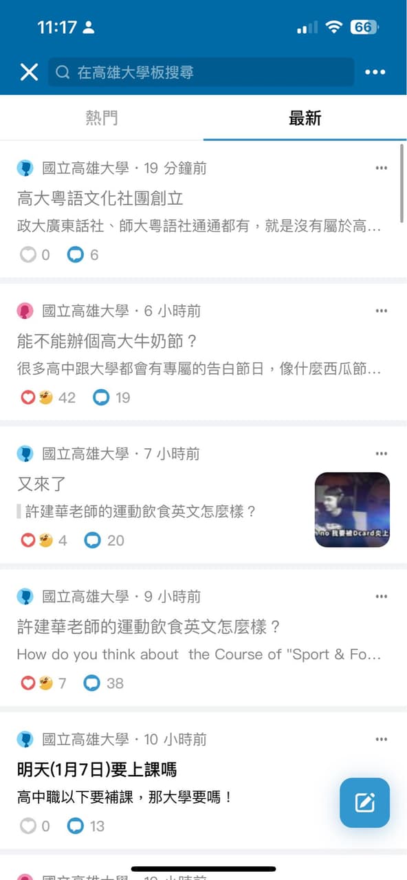 又來了 高雄大學板 Dcard