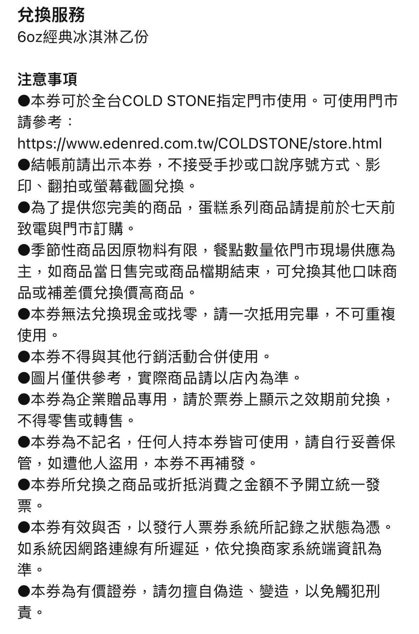 #抽獎 炎炎夏日來臨🌞分享你最愛的解暑冰品 我請你吃COLD STONE🍧於06/09(日)中午12:00(已截止） - 省錢板 | Dcard