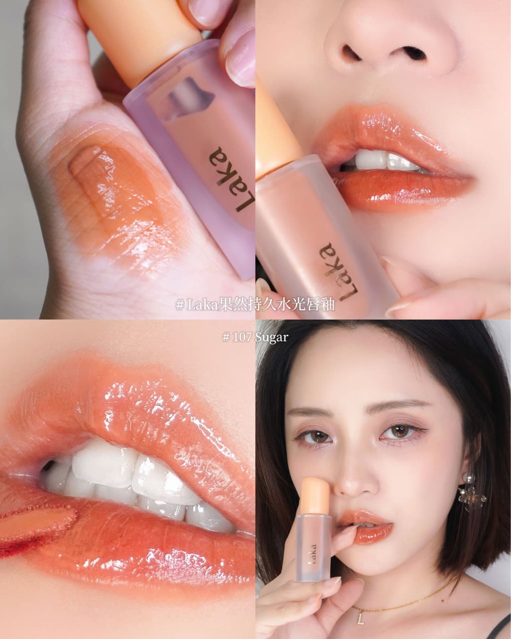 走進松本清得到一個韓系美唇，Laka果然持久水光唇釉107 - 美妝板 | Dcard