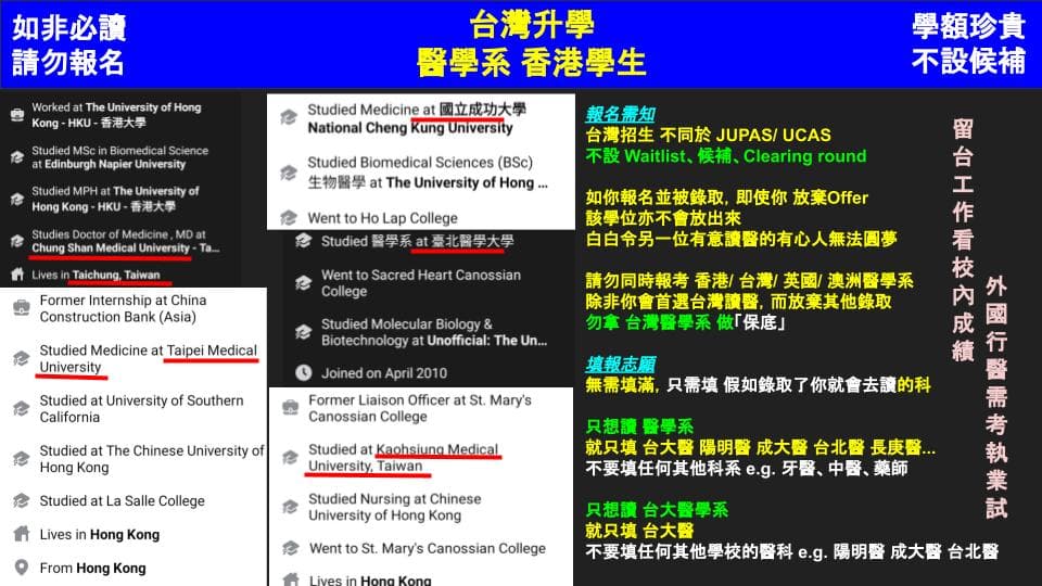醫科 2nd degree medic MBBS mbchb second degree retake 讀醫 台灣 dental BDS 牙醫 Dentistry - DSE 考生專區板 ...