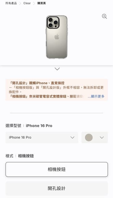 #請益 apple i16 pro 犀牛盾clear 透明 - Apple板 | Dcard