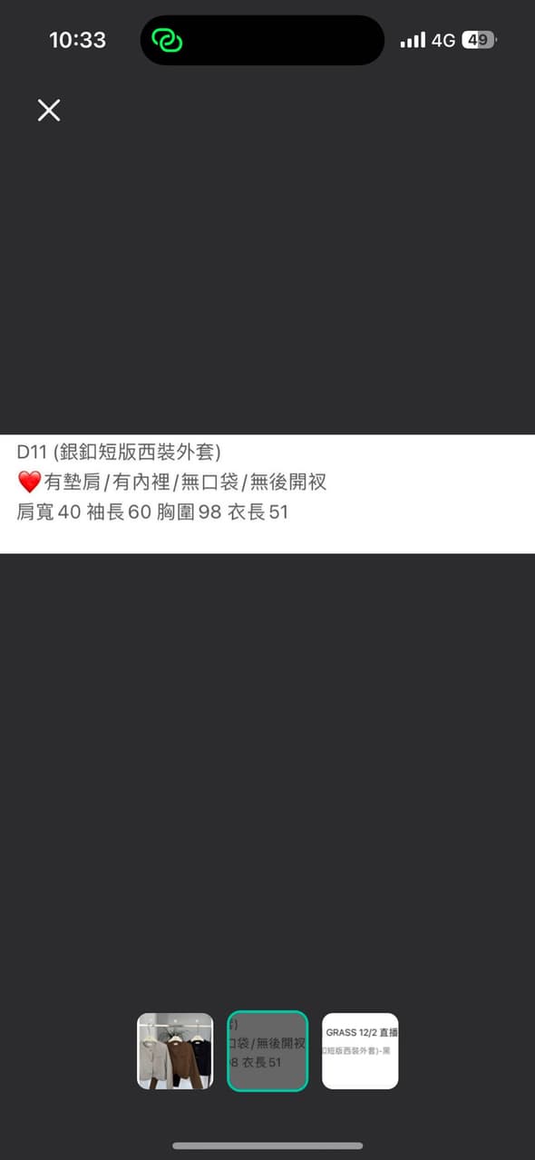 #我要賣 外套 - 二手交易板 | Dcard