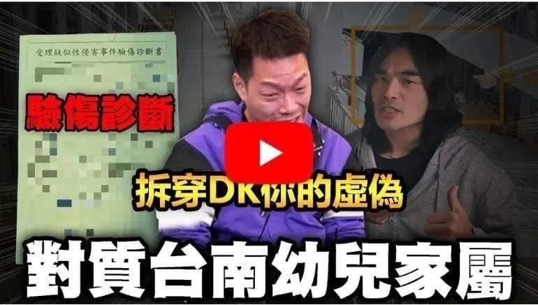 為什麼勾惡自從婊dk翻車後就一直跟在他屁股後面出影片？ - YouTuber板 | Dcard