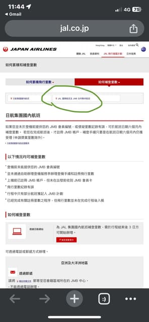 #請益 JAL補登里程問題 - 機票板 | Dcard