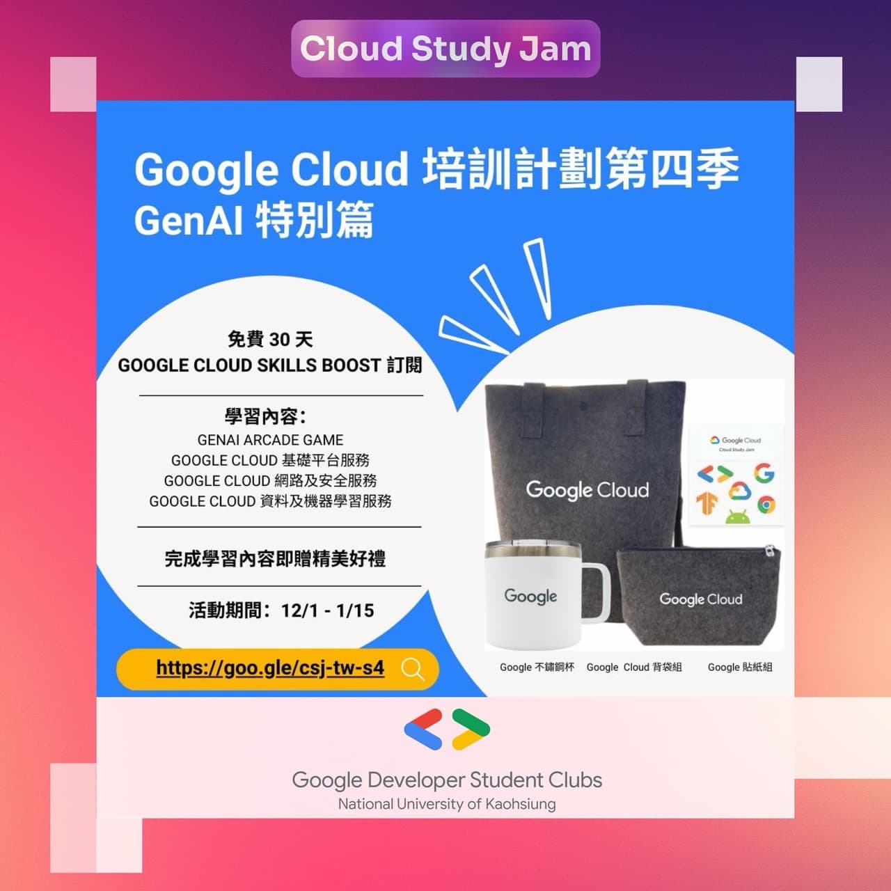 NUK Cloud Study Jam: Gen AI 挑戰日 - 高雄大學板 | Dcard