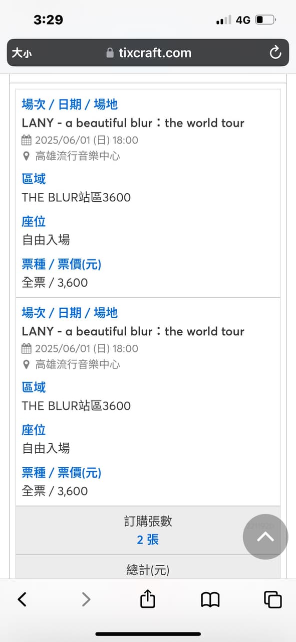 #讓票 （已讓出）#讓票 LANY 6/1高雄演唱會 - 票券交流板 | Dcard