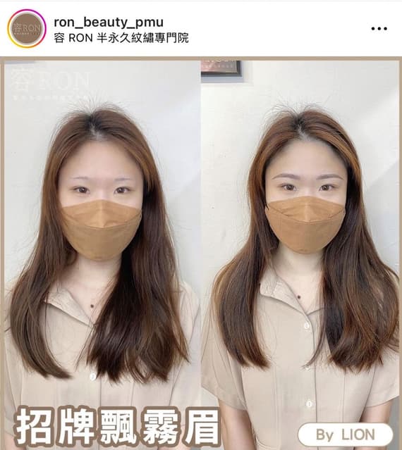 #請益 求台北霧眉推薦！內有選手🙋凱齡爾美學、容RON、AdaCai - 美妝板 | Dcard