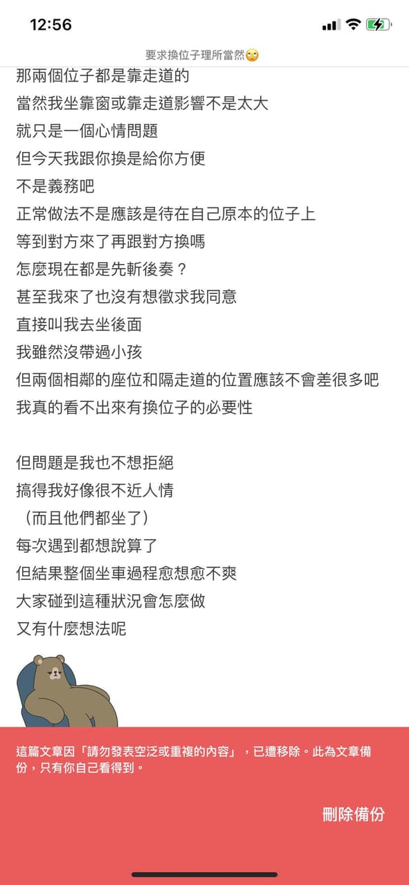 過了十二天 我的文章被刪了 建議回饋板 Dcard