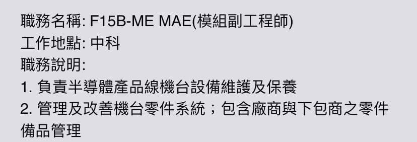 台積電ME process engineer - B49 留言 | Dcard