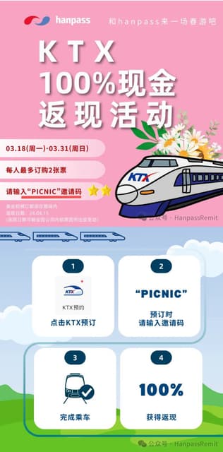 #資訊 韓國免費KTX車票 ️～3/31前免費搭乘賞櫻 - 韓國生活板 | Dcard