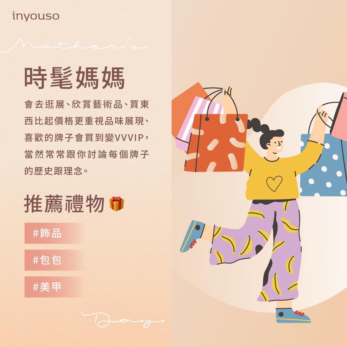 一眼找出你媽媽的屬性，送媽媽禮物靈感馬上get！ - inyouso (@inyouso_tw) | Dcard