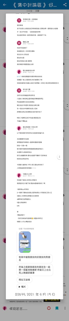 #閒聊 #討論 采子的傳奇故事 - B84 留言 | Dcard