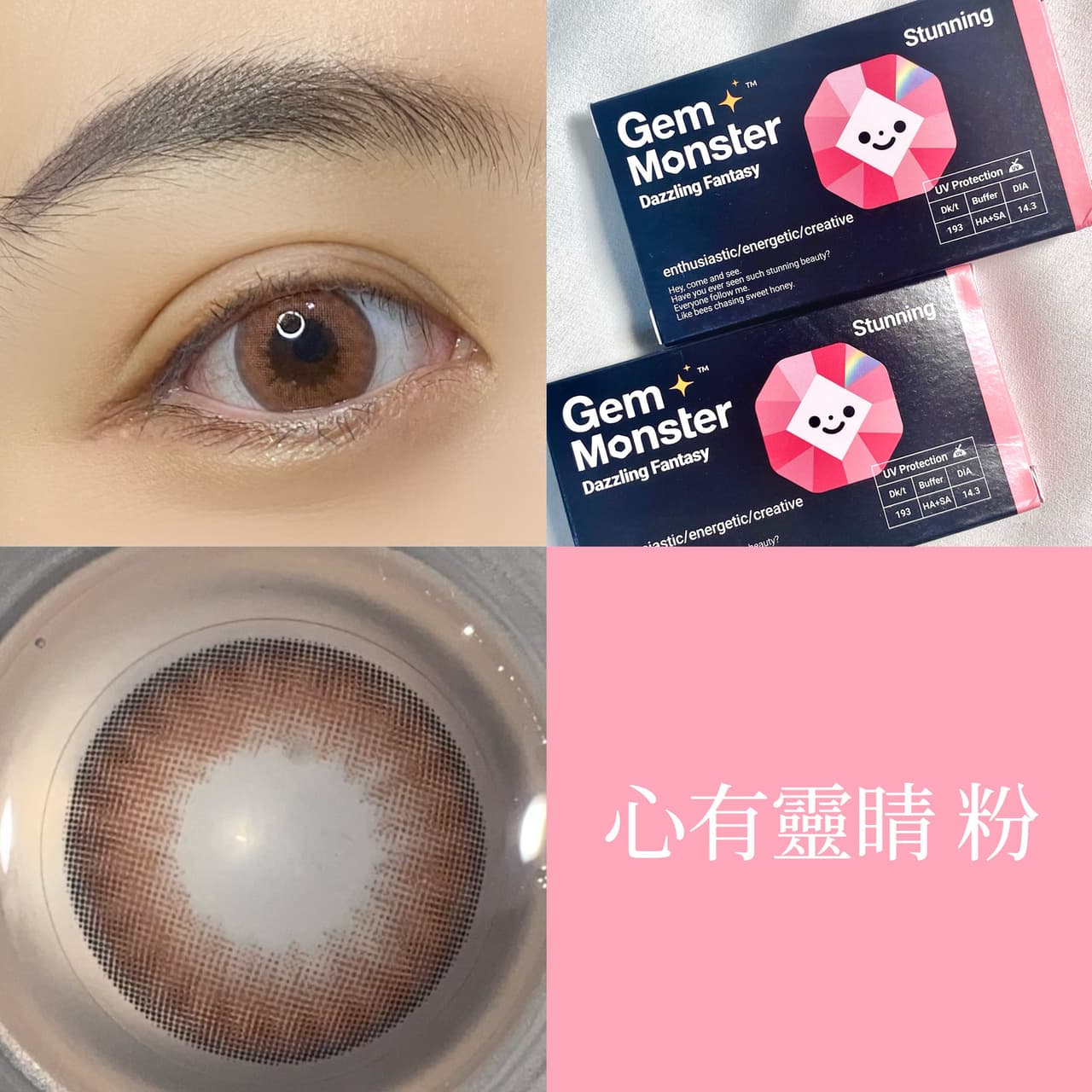 琦洛麗GEM MONSTER👀 矽水膠日拋/月拋 實戴分享 - 隱形眼鏡板 | Dcard