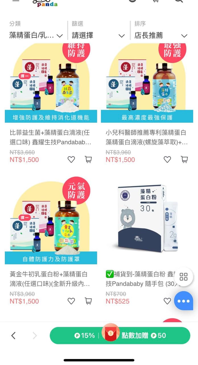 #分享 鑫耀生技Panda今天有15%回饋 - 親子板 | Dcard