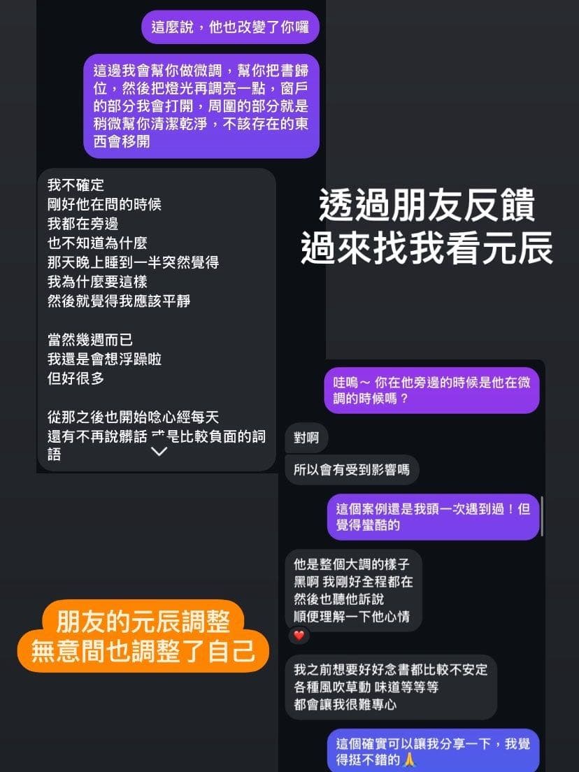 調整元辰：我也順便被感化了 - 靈媒界の小仙女 (@candy_915) | Dcard