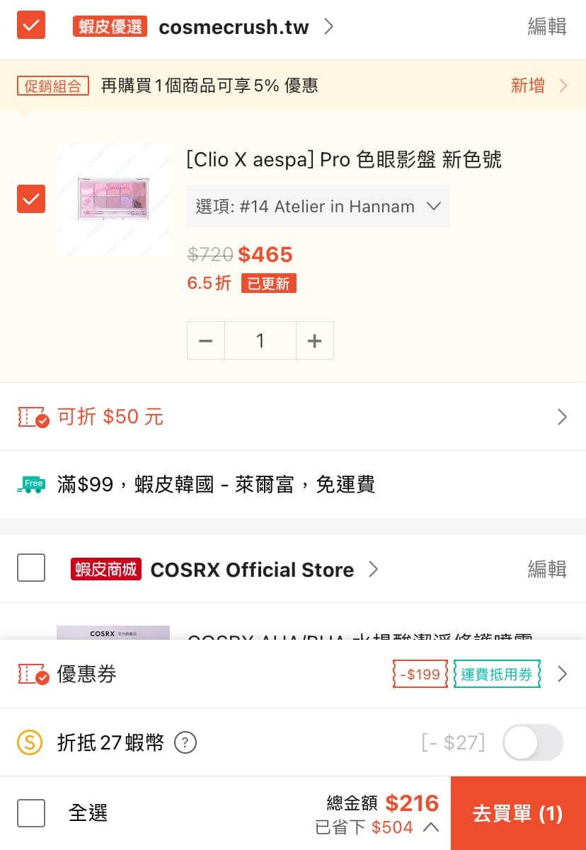 #情報 [Clio X aespa] Pro眼影盤 216元🌸 - 美妝板 | Dcard