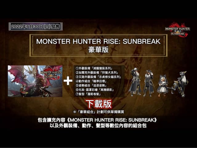 #MHR 魔物獵人 破曉 2022/6/30狩獵解禁 - 魔物獵人板 | Dcard