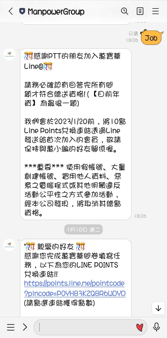 #情報 Line points 10點 - 省錢板 | Dcard