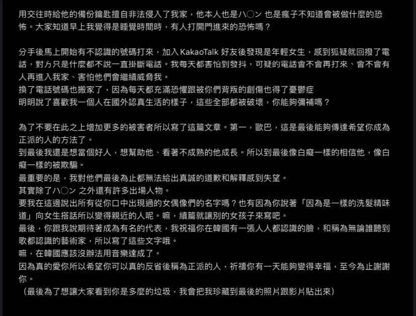 #閒聊 【twi】推特爆料 稱自己被ONEUS金英助劈腿+PUA - B187 留言 | Dcard