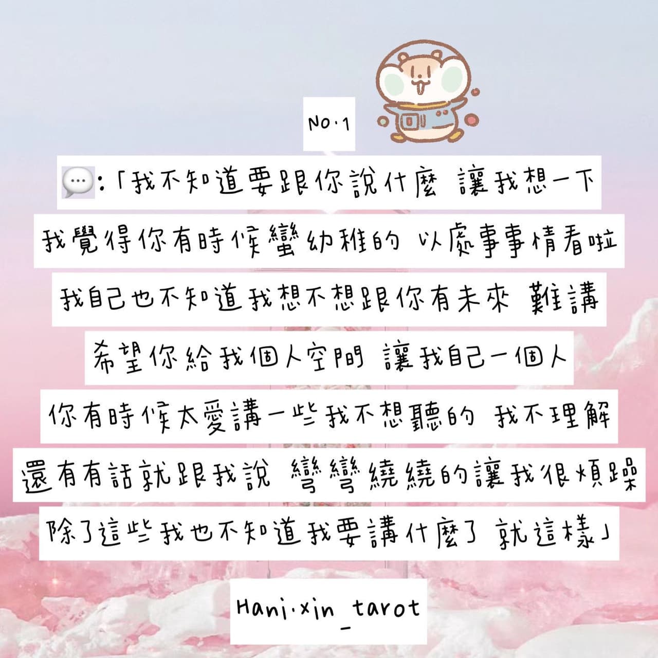 #附解析🍹他現在對我的內心想法是🦌（想和你說說話X感情適用） - hani (@hanixin7722) | Dcard