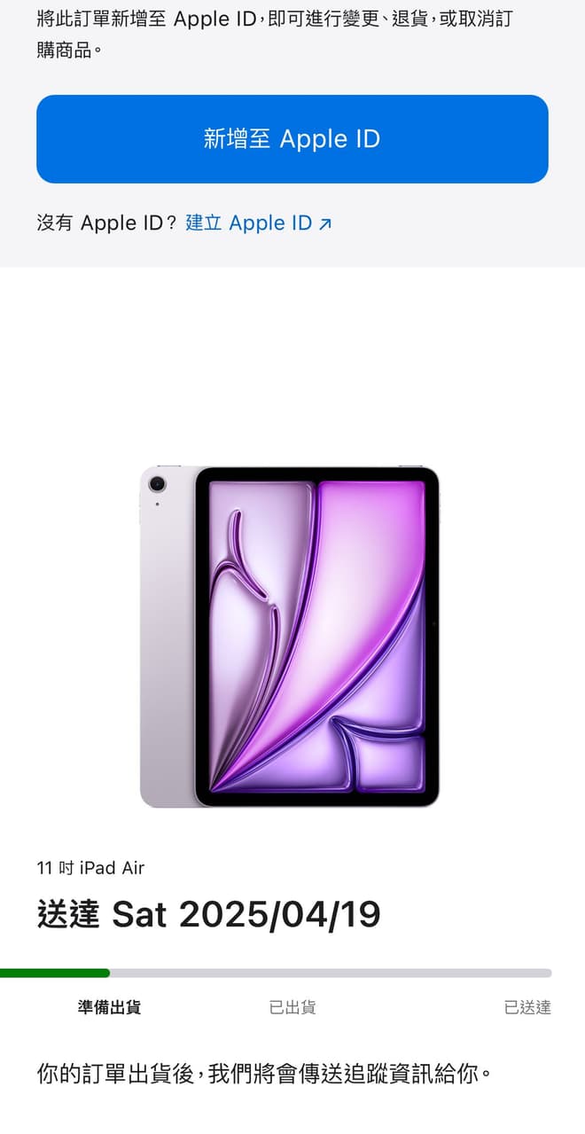 #iPad 第一次買ipad，想問問他會準時到貨嗎？ - Apple板 | Dcard