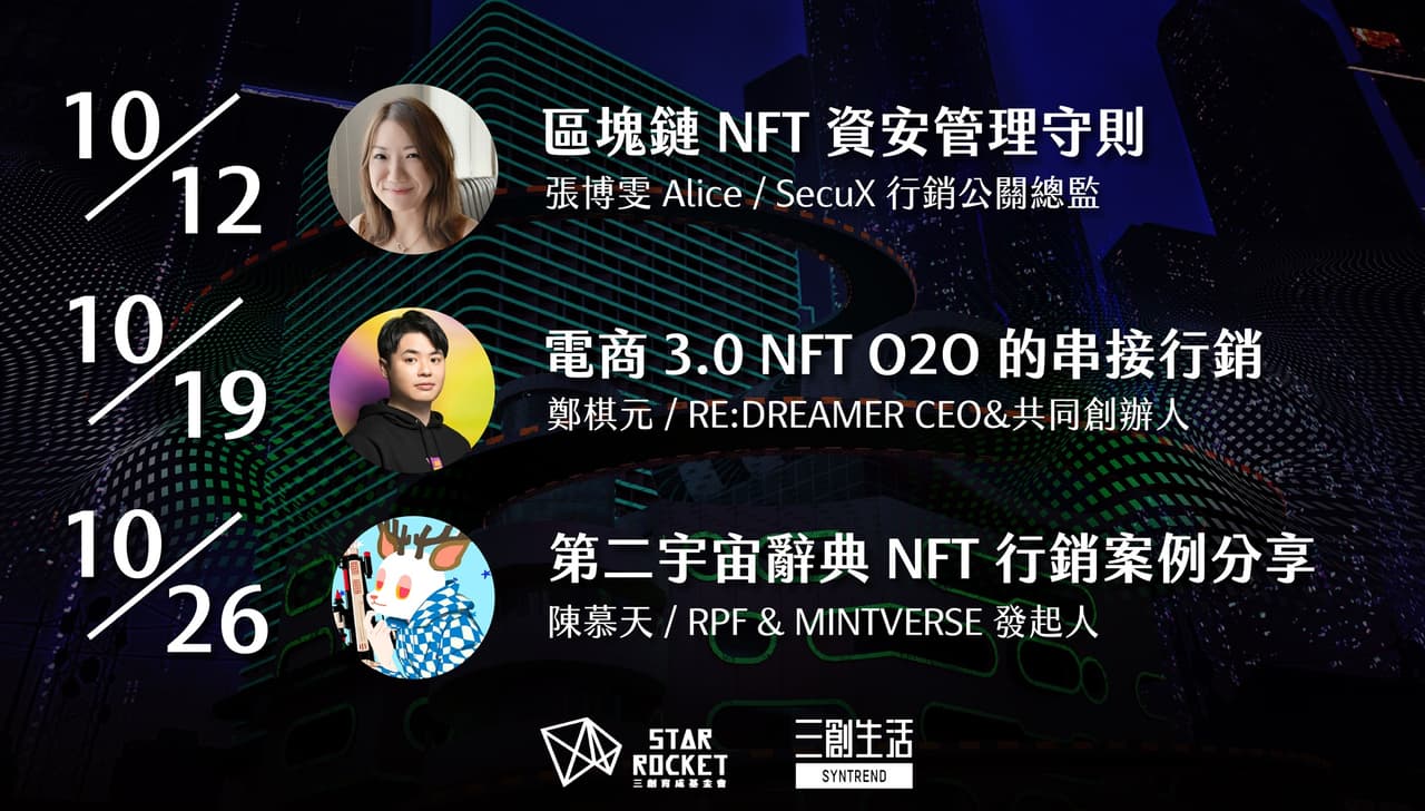 #NFT NFT入門及行銷應用系列講座 - 區塊鏈板 | Dcard