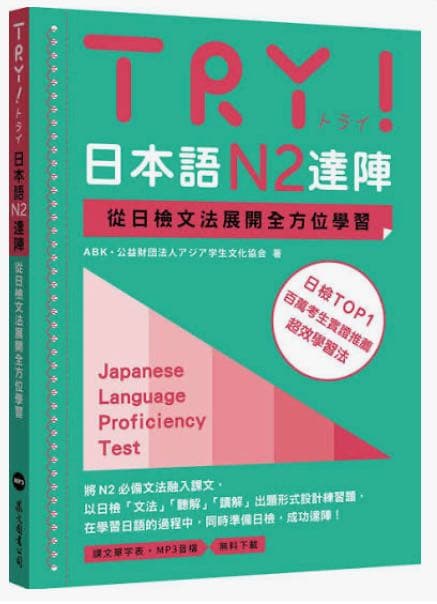 #心得 0基礎-N2，半自學通過心得分享 - 日語板 | Dcard