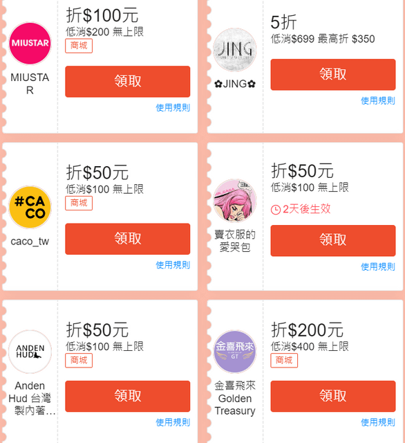 蝦皮女裝店家5折:JING 699-350 /MIUSTAR 200-100/CACO 100-20 - 伊漾 (@eevee_) | Dcard