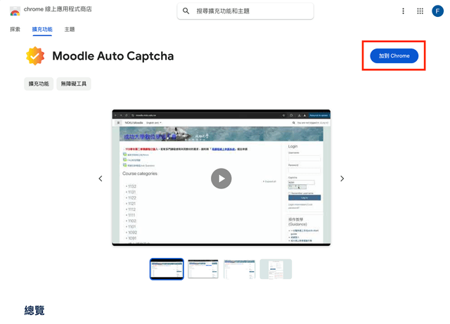 一起擺脫Moodle登入驗證碼！ - 成功大學板 | Dcard